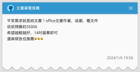文書筆電推薦 3c板 Dcard