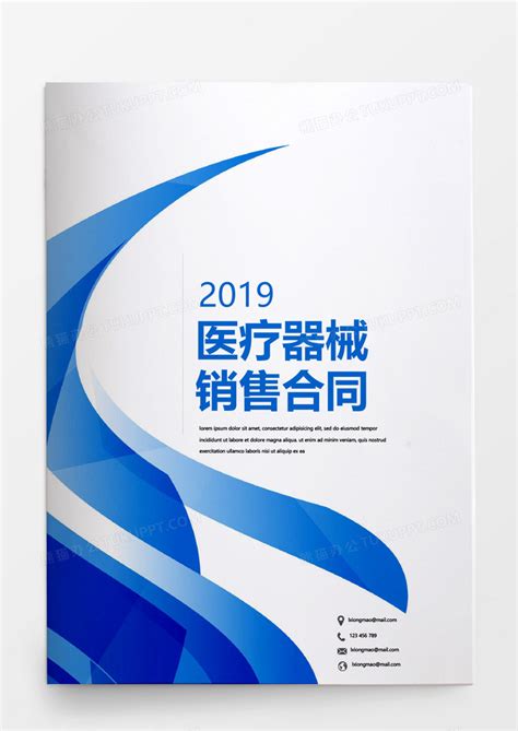 医疗器械销售合同Word模板下载 熊猫办公