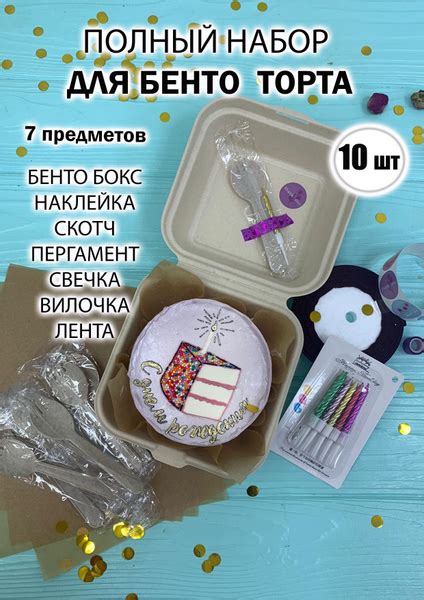 Готовый набор для бенто торта, бенто бокс, 52 предмета - купить по ...