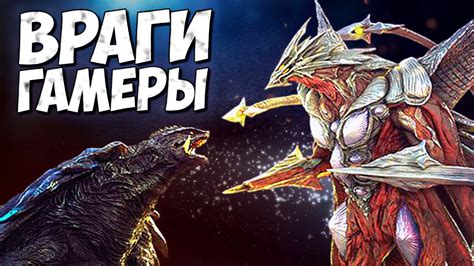 ВСЕ ВРАГИ ГАМЕРЫ Монстры Кайдзю Youtube