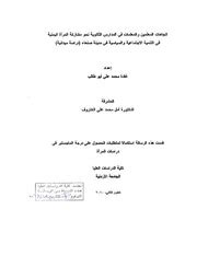 تحميل كتاب اتجاهات المعلمين والمعلمات في المدارس ل pdf
