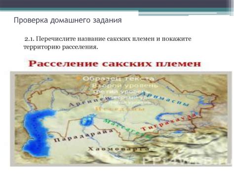 Презентация по истории Казахстана Война саков за независимость презентация доклад