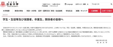 日大アメフト部違法薬物報道で日本大学が謝罪 「ご迷惑をお掛けしていることを心よりお詫び」（12） ねとらぼ