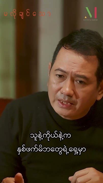 ထားဝေတို့သားအမိကို မမြင်ချင်တော့တဲ့ ခိုင်လေး Youtube