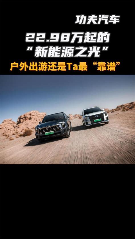 2298万起，超51米车长，67座可选，这个价位传祺es9几乎没对手凤凰网视频凤凰网