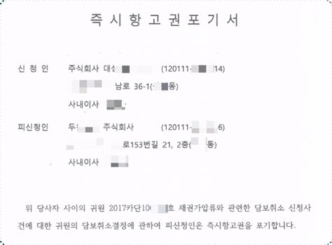 가압류 담보공탁금 회수 방법 담보취소신청 절차 및 서식 네이버 블로그