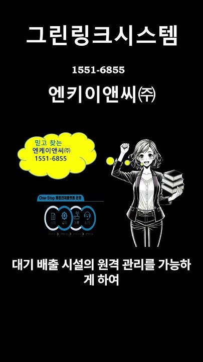 대기배출시설그린링크사물인터넷측정기기iot Youtube
