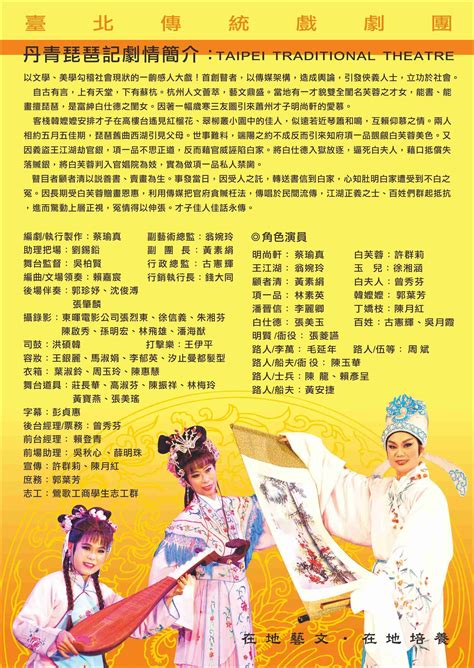 新莊文化藝術中心 臺北傳統戲劇團 年度大戲丹青琵琶 3月24日開放索票