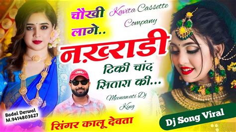 Dj King Kr Devta चख लग नखरड टक चद सतर क kr devta