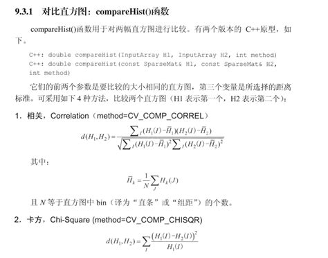 Opencv——直方图计算、寻早最值位置和对比匹配（判断两幅图的相似程度） 一抹烟霞 博客园