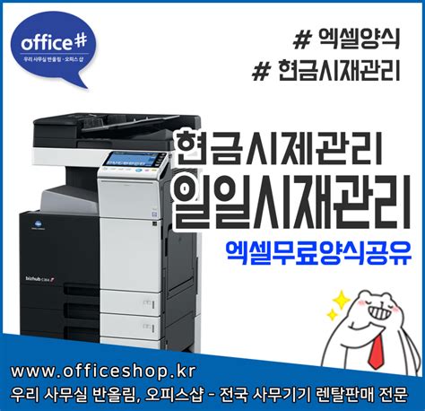엑셀양식무료 현금시재관리부 회사시제관리사용내역서출납시재표 지출내역서 양식다운로드 네이버 블로그
