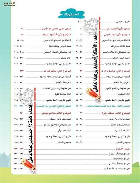 كتاب العربي الخامس الابتدائي ترم اول 2023 Pdf كن مجد