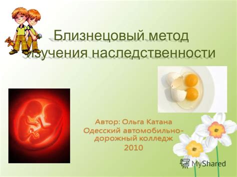 Гальтон Фрэнсис Презентация Mosdesignmash