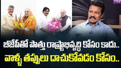 Political Analyst Anjani Prasad About BJP TDP Janasena Alliance