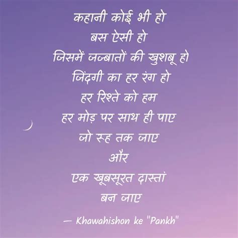 बस ऐसी हो जिसमें जज्बातो Quotes And Writings By Author Pankh Yourquote
