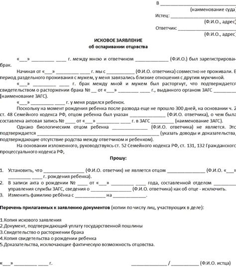 Образец искового заявления об оспаривании отцовства образец
