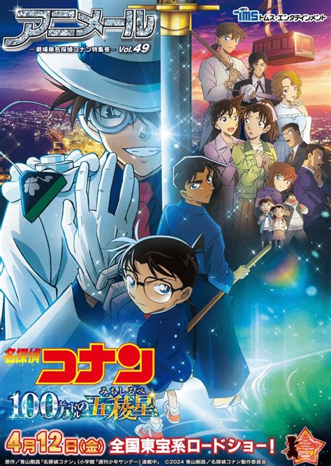 🎬「名探偵コナン 100万ドルの五稜星（みちしるべ）」解説 大ヒットシリーズ「名探偵コナン」の劇場版27作目。「月下の奇術師」の異名を持つ怪盗