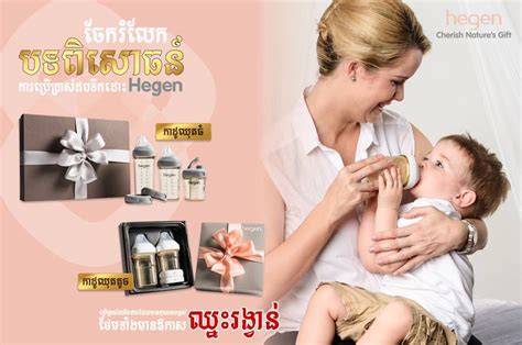 ការចែករំលែក បទពិសោធ ន៍ ដ៏ អស្ចារ្យ របស់ អ្នក ម្តាយ ចំពោះ ការប្រើប្រាស់ ដប ទឹកដោះ Hegen