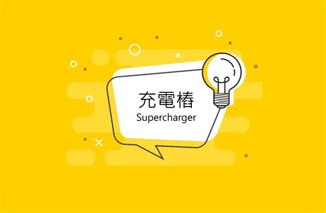 看不見的天花板！買電動車隱藏的充電樁建置問題 綠學院 Green Impact Academy