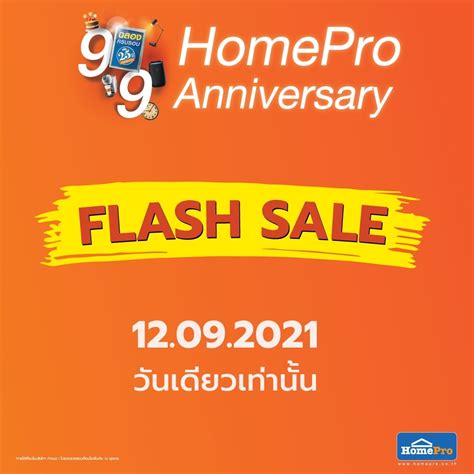 Homepro แพร่ 🥳 Homepro 9 9 Anniversary 😱 Flsh Sale