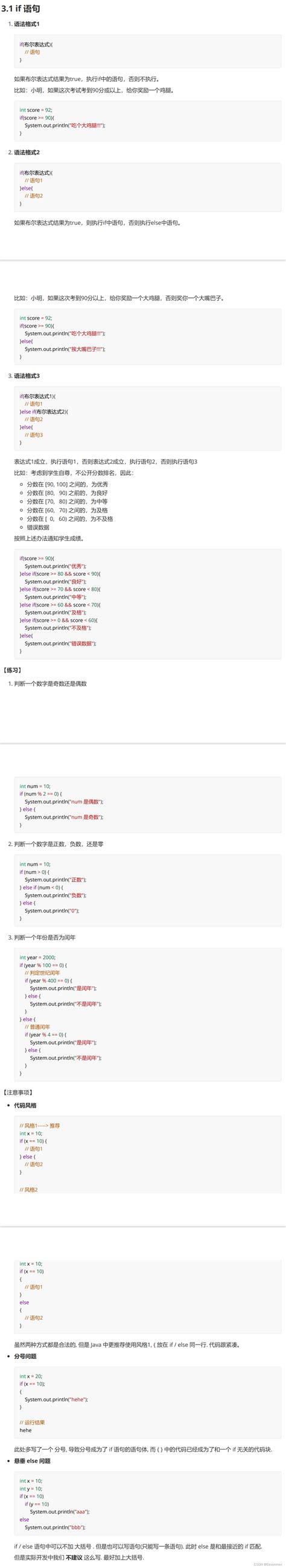Java中程序逻辑控制java逻辑 Csdn博客