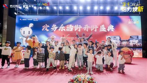 集市行乐焕新开启信达地产政务乐活街开街盛典圆满礼成 新闻中心 赢商网