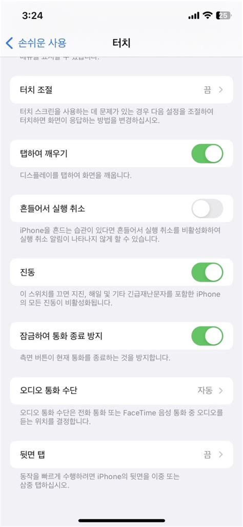 아이폰 잠금측면 버튼으로 통화가 종료되는 것을 방지하는 방법