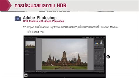 การประมวลผลภาพ Hdr High Dynamic Range Image Ppt