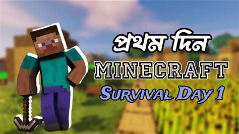Minecraft Bangla Survival Part 1 Minecraft First Day Sokhergamer