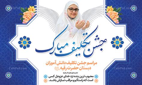 بنر مراسم جشن تکلیف بنر پشت سن جشن تکلیف کافه پی اس دی