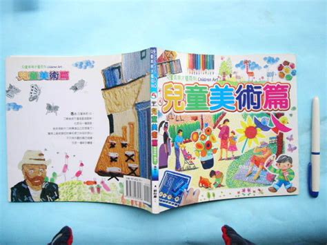全友二手書店 八里店 兒童書籍 兒童美術篇新形象出版 新形象 露天市集 全台最大的網路購物市集
