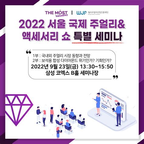 공지 서울 국제 주얼리 And 액세서리쇼 전시회 특별 세미나 개최 월곡주얼리산업진흥재단 뉴스