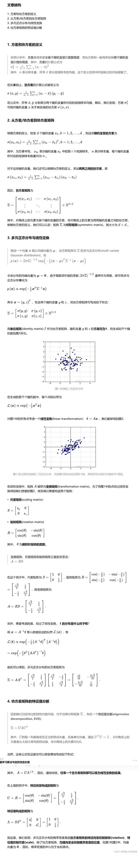 协方差矩阵理解 Csdn博客
