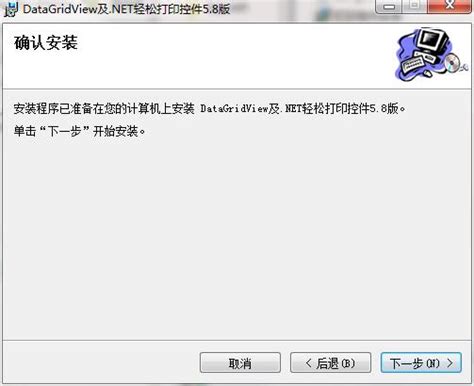 DataGridView打印控件最新版 DataGridView打印控件最新版下载 PC下载网