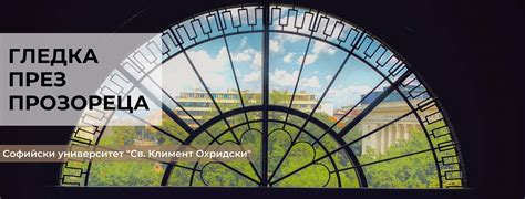 Гледка през прозореца