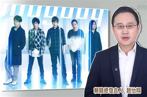 外媒爆中國要求五月天「政治表態」賴競總轟「對岸不擇手段介選」：在野陣營應站出來共同譴責！ 放言fount Media