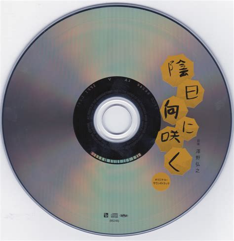 Kage Hinata Ni Saku Original Soundtrack