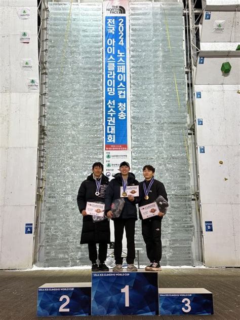 이영건 신운선 박동현 차유진 정상 청송 전국 아이스클라이밍선수권 성료