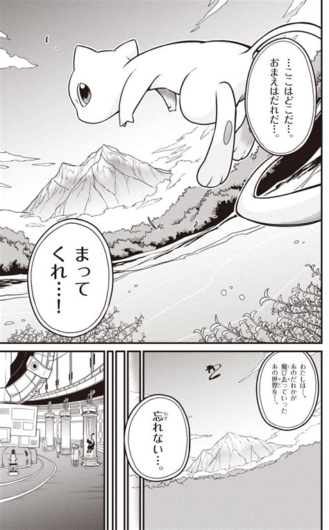 特別まんが『ミュウツーの逆襲 Evolution』後編が月刊コロコロコミック7月号に登場＆前編おさらいチラ見せ コロコロオンライン