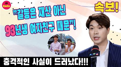 🔥 속보 박수홍 친형 “갈등은 재산 아닌 93년생 여자친구 때문” 진실은 무엇입니까 Youtube