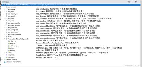 Pythondjangomysql开发个性化新闻推荐系统简单教程 基于用户的协同过滤推荐算法 个性化推荐 基于内容（用户属性）的推荐算法