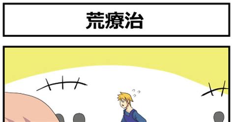 Ppe】 【ppe】打ち上げてみた4コマ【打ち上げ】 六のマンガ 【ppe】打ち上げ 【ppe】交流 Pixiv