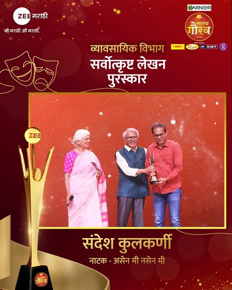 Zee Marathi असेन मी नसेन मी नाटकासाठी संदेश कुलकर्णी यांचा