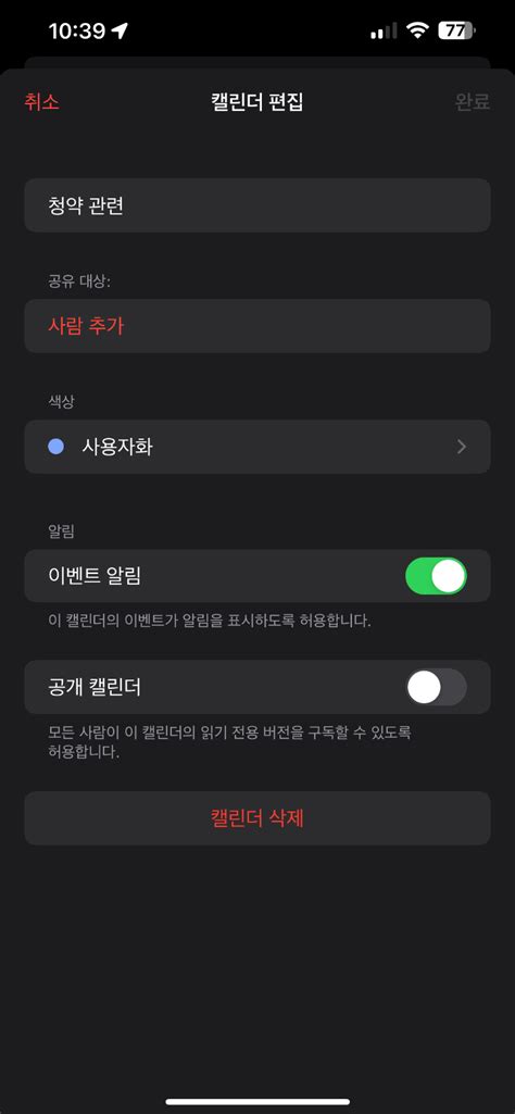 아이폰 활용 꿀팁 순정 앱 활용도를 높여 보자 아이폰 캘린더 활용 꿀팁 및 위젯 설정 Tipft 캘린더 공유