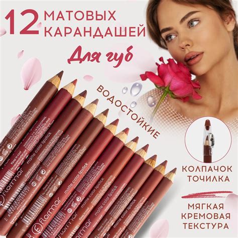 Карандаш для губ матовый водостойкий набор 12 шт Flormar косметический нюдовый набор