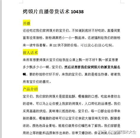 烤馍片直播带货话术 知乎