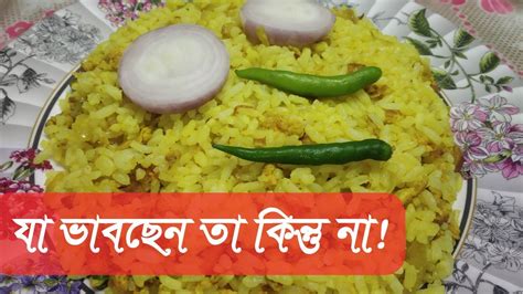 Bangla Fried Rice👌বাংলা ফ্রাইড রাইস এটা কিন্তু খিচুড়ি না কম খরচে