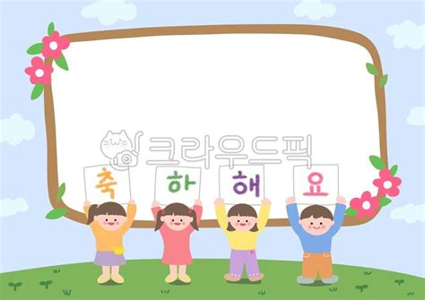 가정통신문 입학 축하 유치원 어린이집 사진 이미지 일러스트 캘리그라피 냐옹친구작가