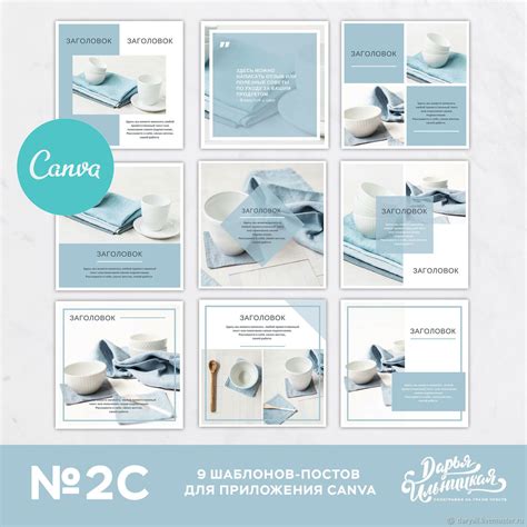№2C - 9 шаблонов для постов в социальных сетях для Canva - купить или ...