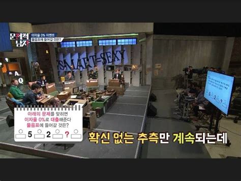 [문제적남자] 정답요정 의 역대급 풀이 데이터주의 인스티즈 Instiz 이슈 카테고리